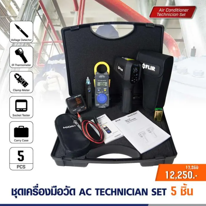 Electrical AC-Technician set ชุดเครื่องมือช่างไฟฟ้า สำหรับช่างไฟ